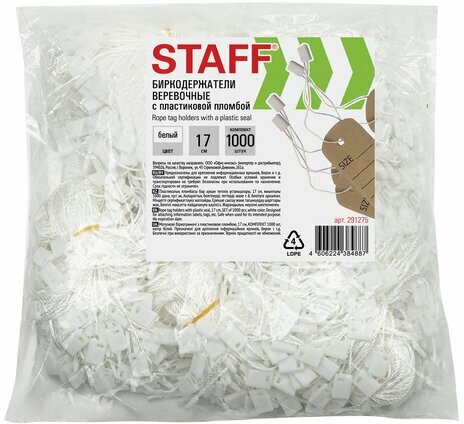 Биркодержатели веревочные с пластиковой пломбой 17 см, STAFF, комплект 1000 штук, белые, 291275