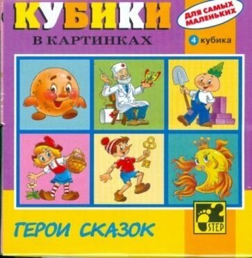 Кубики для самых маленьких. Союзмультфильм Серия №2