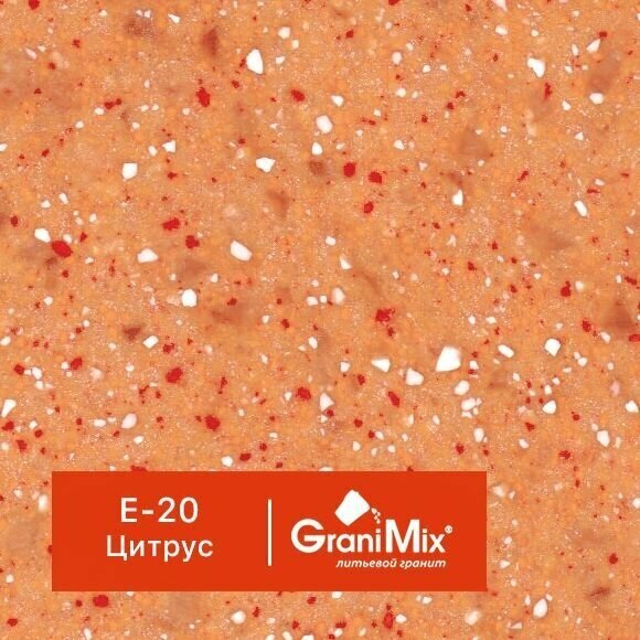 1 кг Литьевой гранит Elegant, арт. Е-20 цитрус