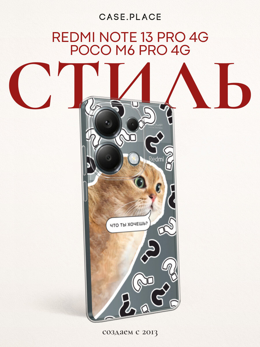 Чехол на Xiaomi Redmi Note 13 Pro 4G/Poco M6 Pro 4G / Сяоми Редми Нот 13 Про 4G/Поко М6 Про 4G с принтом С котом парный, прозрачный