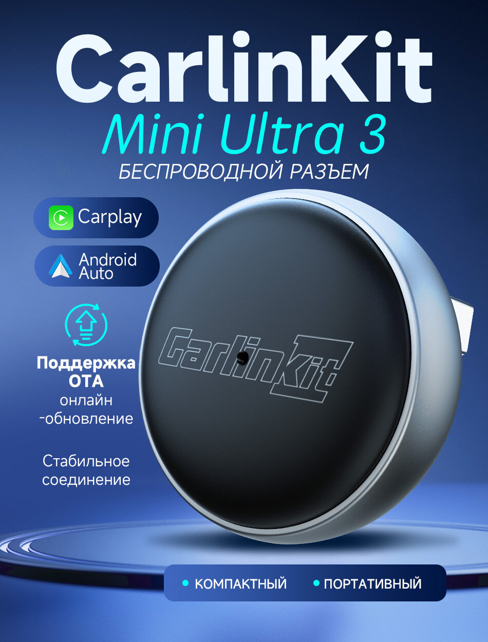 Carlinkit беспроводной адаптер CarPlay и Android Auto Mini Ultra 3
