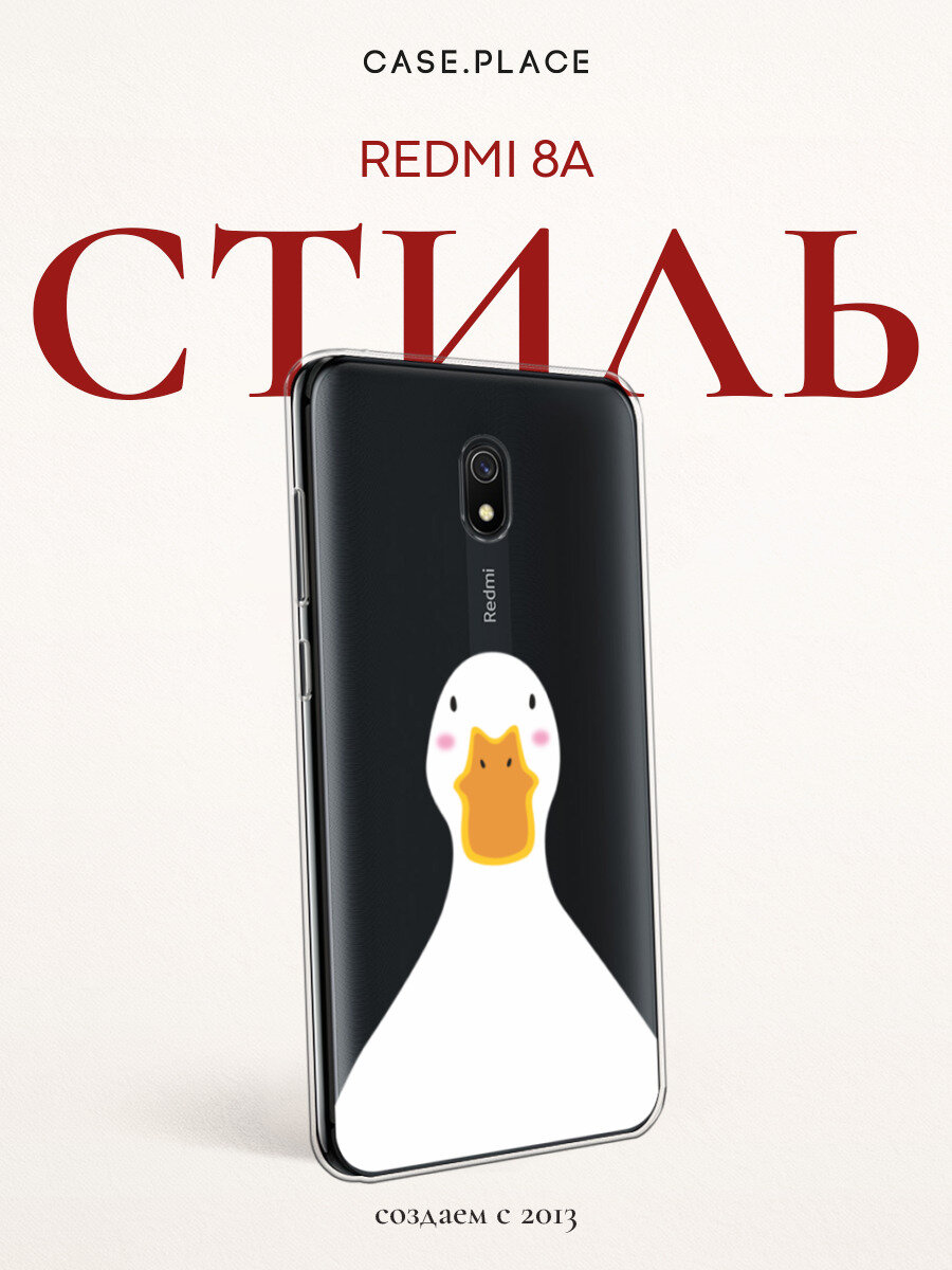 Чехол на Xiaomi Redmi 8A / Сяоми Редми 8A с принтом Портрет гуся, прозрачный