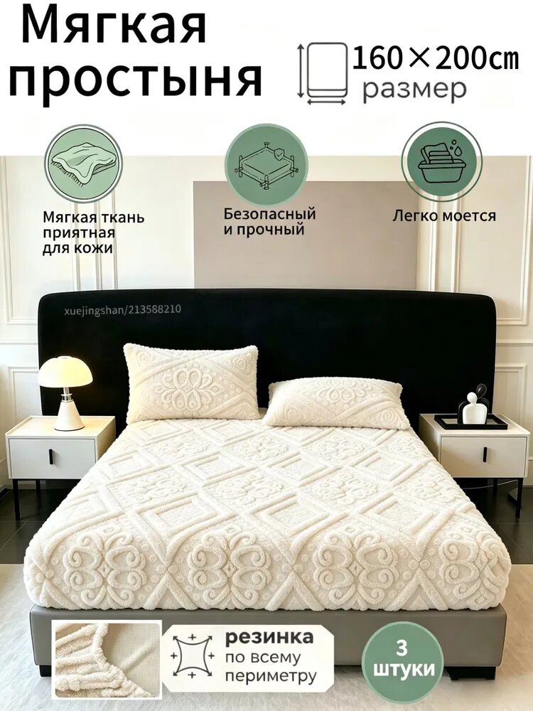 Простыня круглая 160x200 см велюр натуральный, светло-бежевый 3d-эффект
