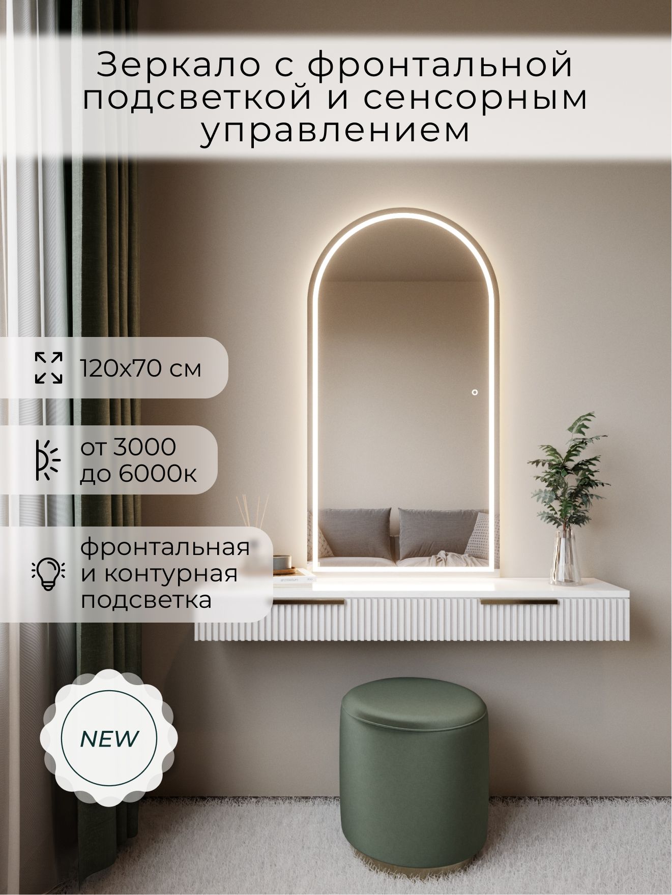 Зеркало настенное 120х70 см. сенсорное арочное с фронтальной подсветкой М5 ALUMIRROR