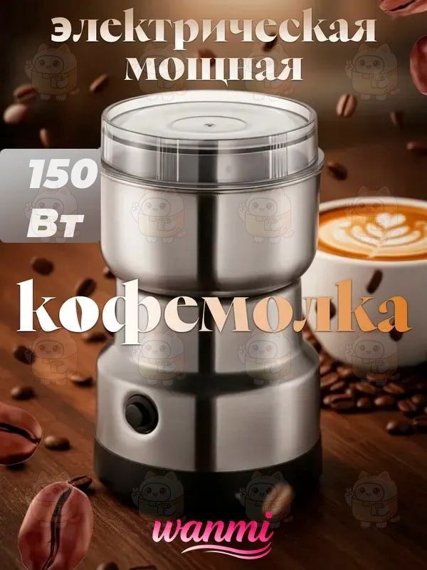 Кофемолка для дома-2996-yqqx 480 Вт