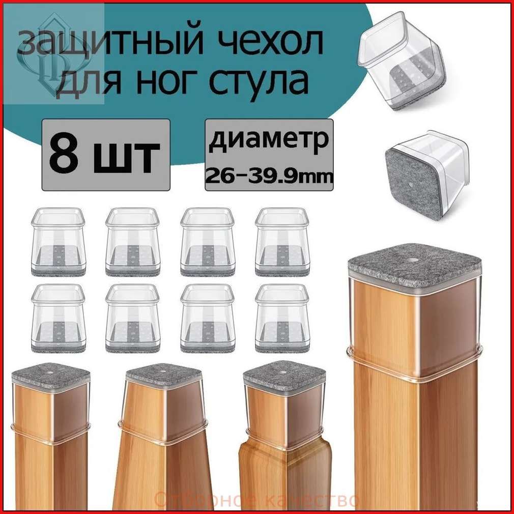 Протектор для мебели ,3.7см