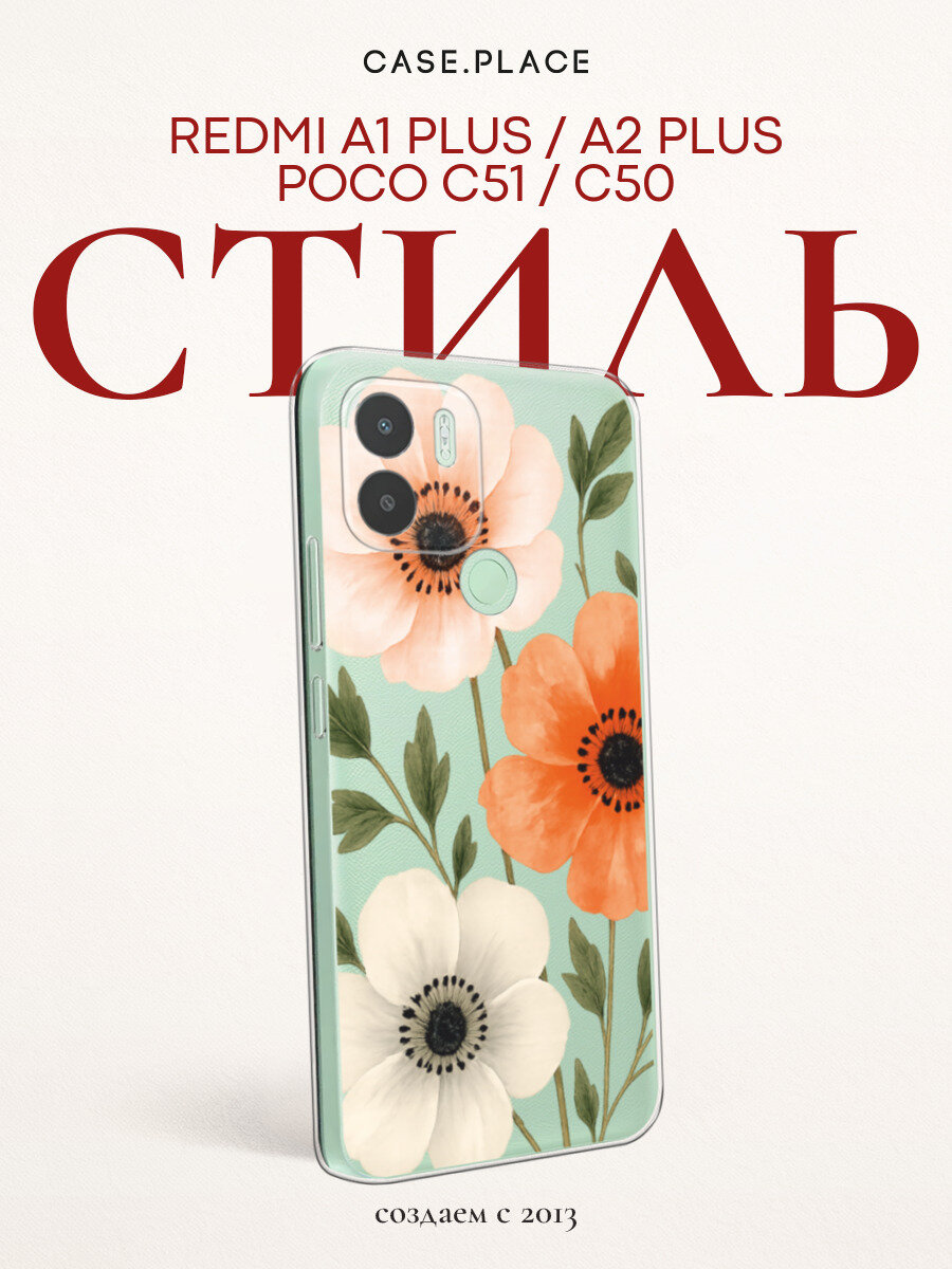 Чехол на Xiaomi Redmi A1+/Redmi A2+/Poco C51/C50 / Редми A1+ с принтом Цветущие анемоны, прозрачный