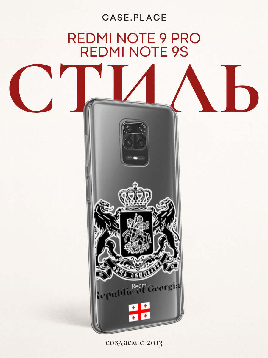 Силиконовый чехол на Xiaomi Redmi Note 9S/Note 9 Pro / Сяоми Редми Нот 9С/Нот 9 Про с принтом Rebublic of Georgia