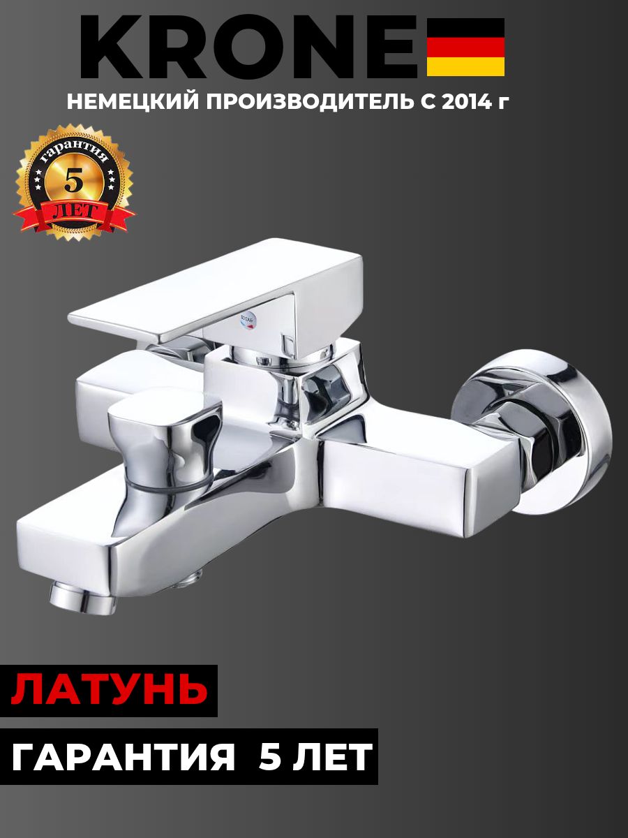 Смеситель для ванны KRONE L2840 серия LUX латунь