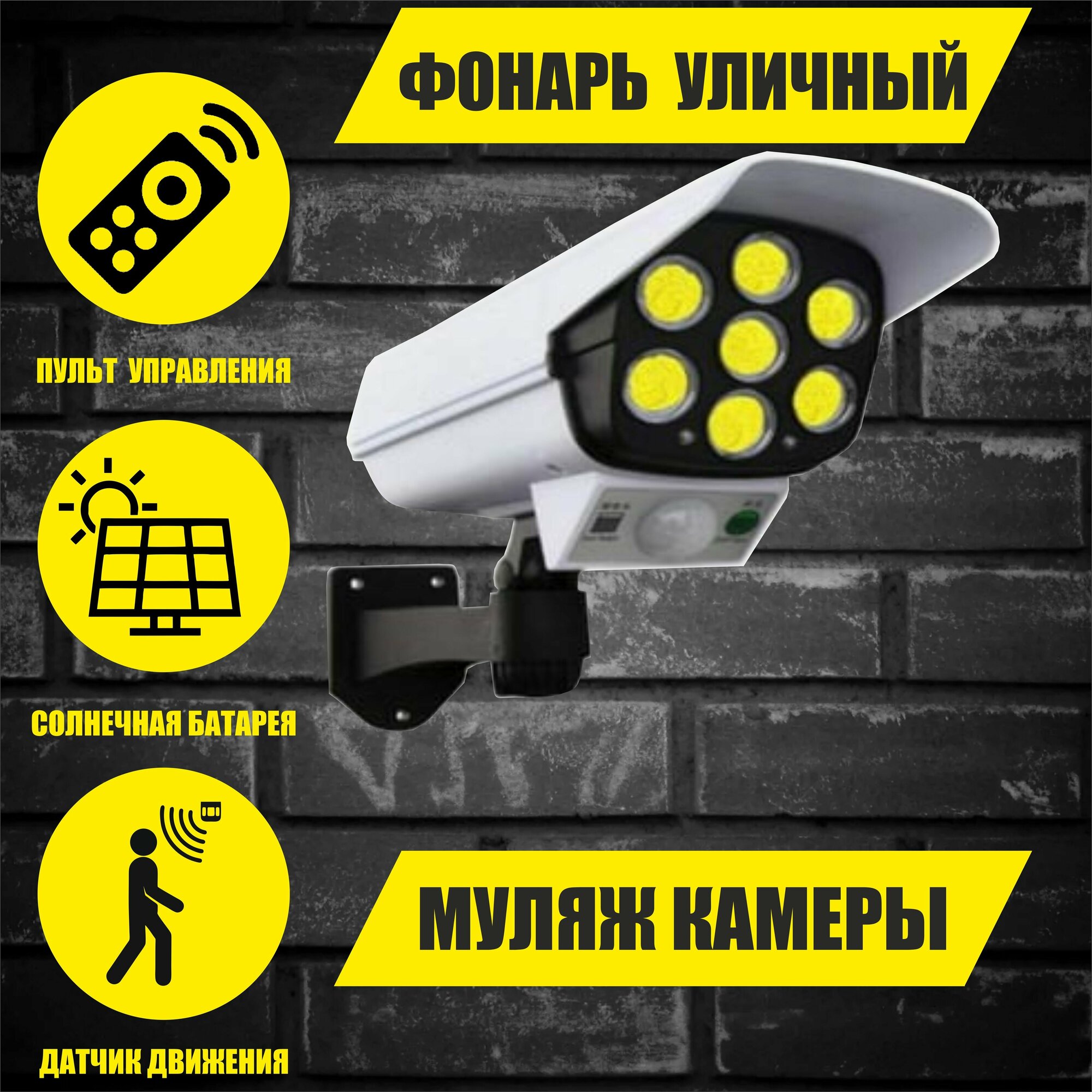 Уличный светильник, прожектор 2 в 1 с датчиком движения, Муляж камеры на солнечной батарее