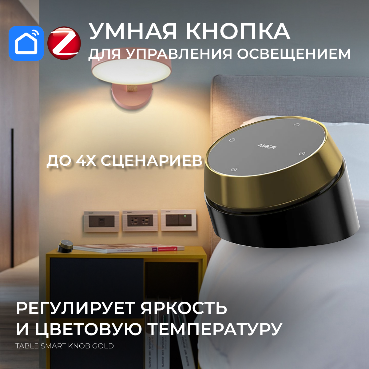 Настольный держатель с кнопкой. Умный выключатель. Умный пульт. Table smart knob Gold. Smart Life. Zigbee