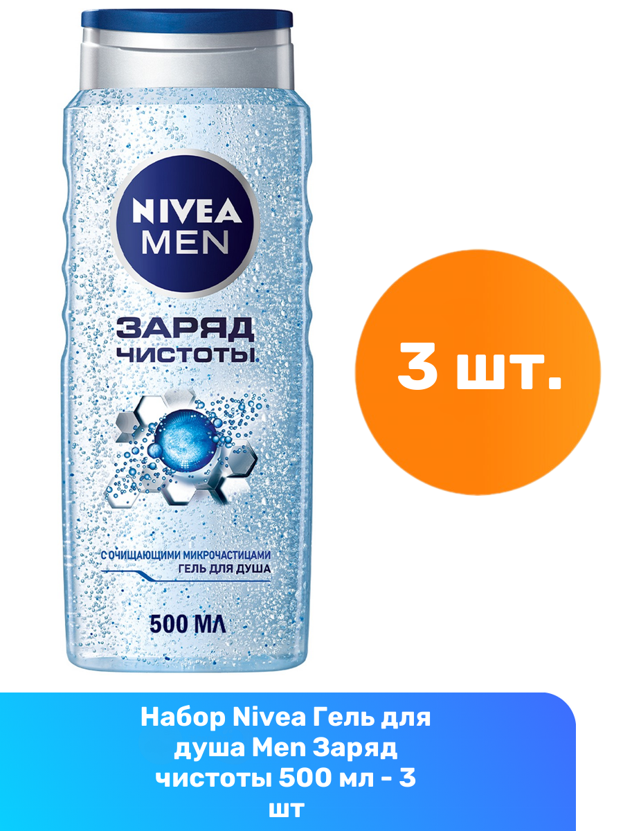 Nivea Гель для душа Men Заряд чистоты 500 мл - 3 шт