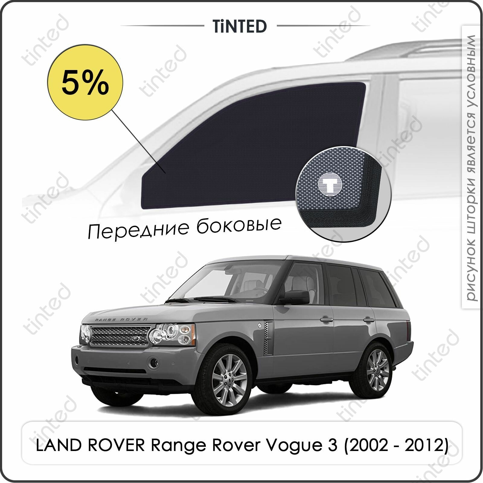Шторки на автомобиль солнцезащитные LAND ROVER Range Rover Vogue 3 (2002 - 2012) на передние двери 5%, сетки от солнца в машину ленд ровер рендж ровер ВОГ, Каркасные автошторки Premium