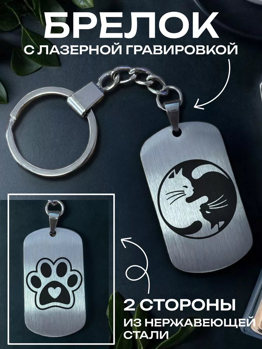 Брелок LaserGlass