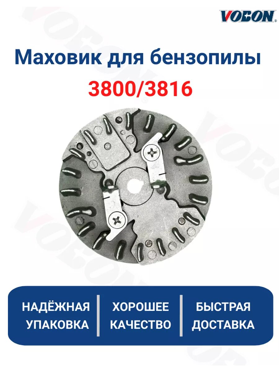 Маховик для бензопилы 3800