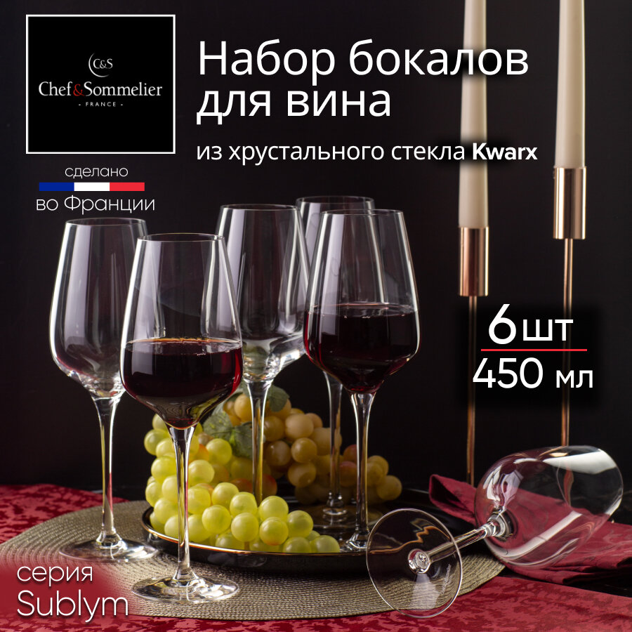 Набор бокалов Chef&Sommelier "Сюблим", для вина, 6 шт, стекло
