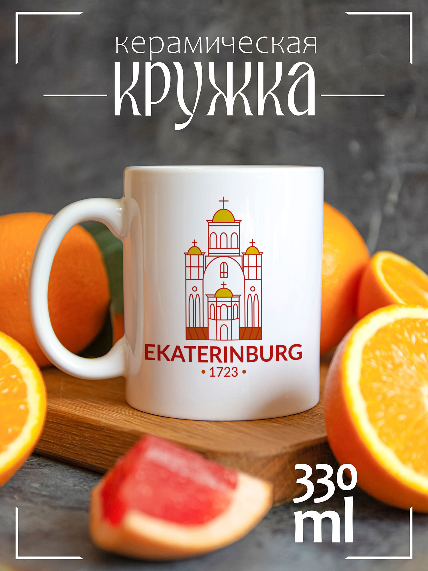 Кружка CoolPodarok с принтом Города России Екатеринбург