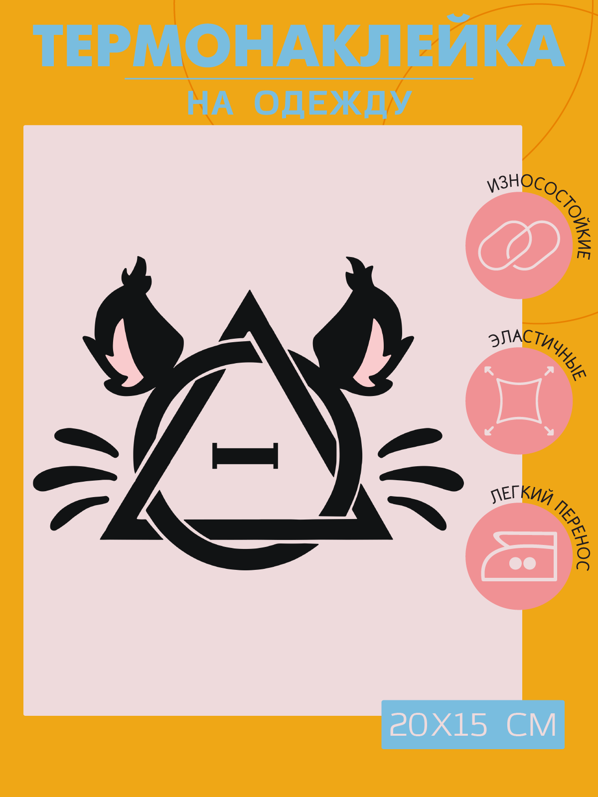 Термонаклейка на одежду квадробика лого с ушками IvushkaART