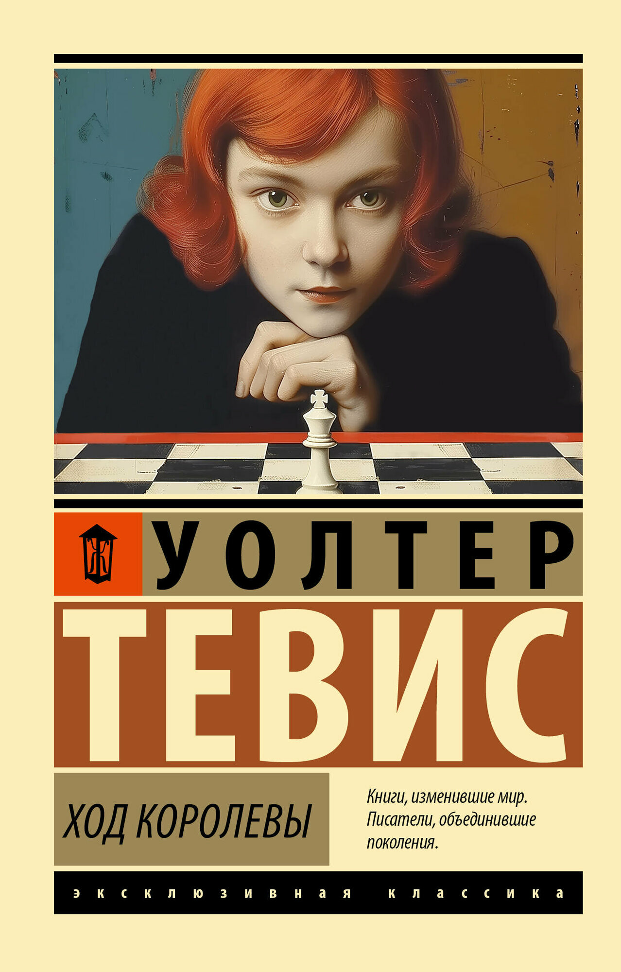 Ход королевы Тевис У.