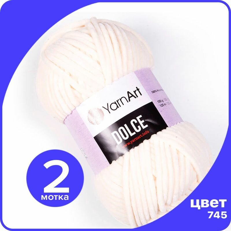 Пряжа для вязания YarnArt Dolce плюшевая, цвет 745 молочный, 2 мотка