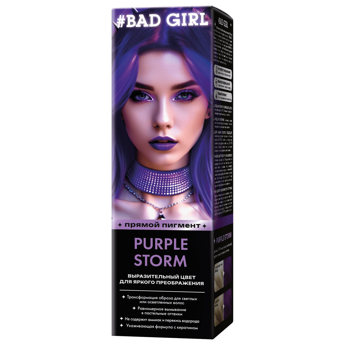 Краска для волос Bad Girl стойкая креативная Purple Storm Фиолетовый