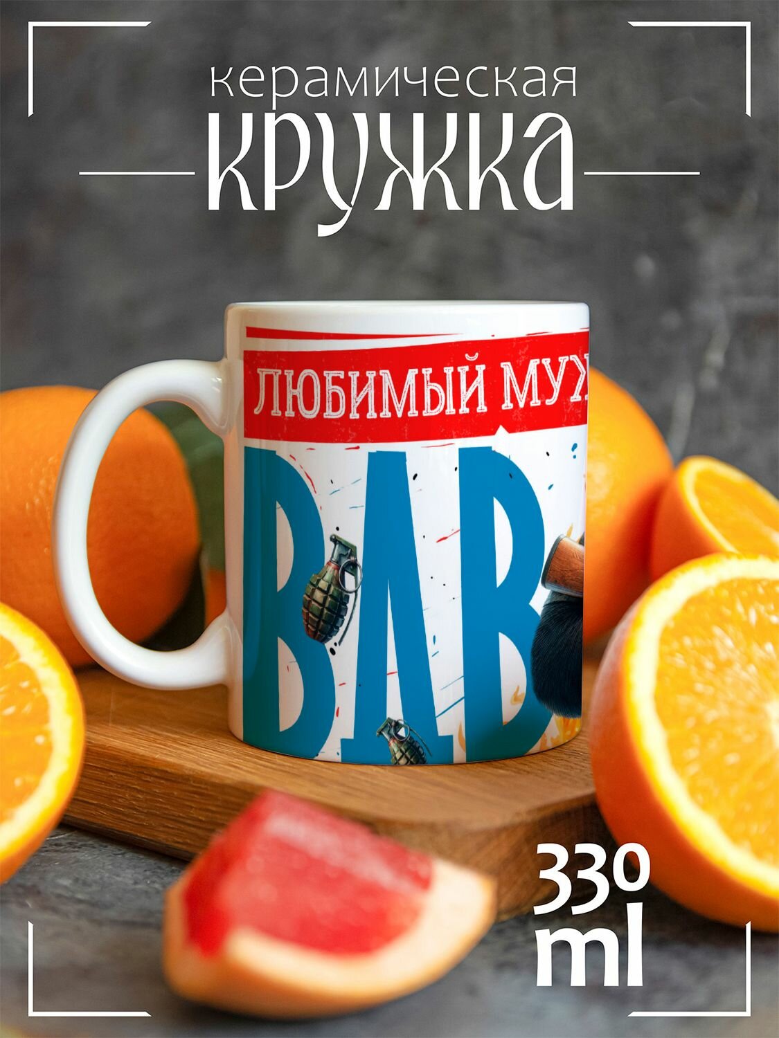 Кружка с принтом ВДВ Любимый муж и папа