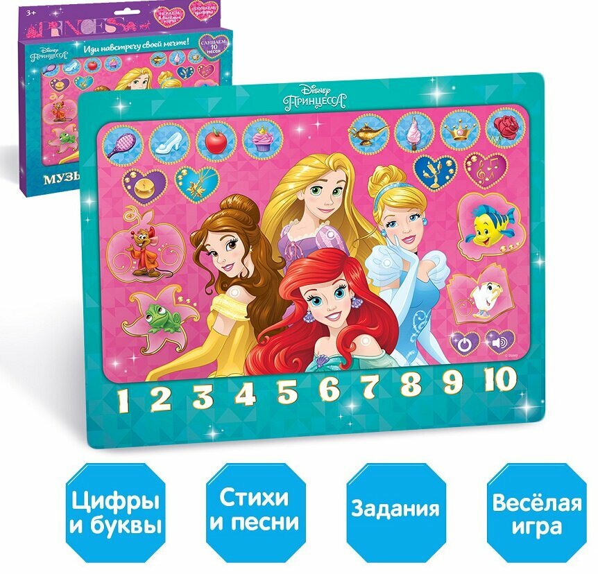 DISNEY Планшет "Принцессы" звук, батарейки №SL-01576 3466701