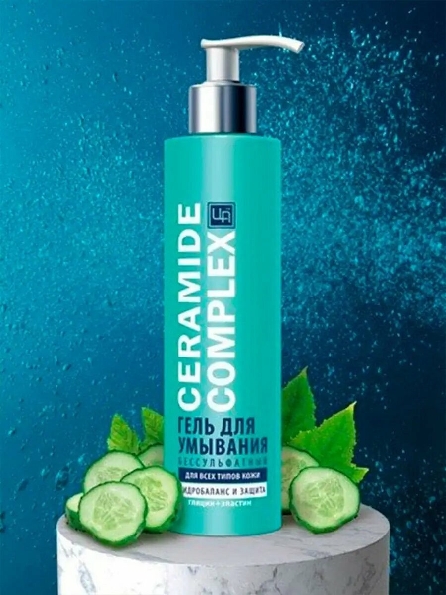 Гель для умывания "Ceramide Complex" 250 гр (Царство ароматов)