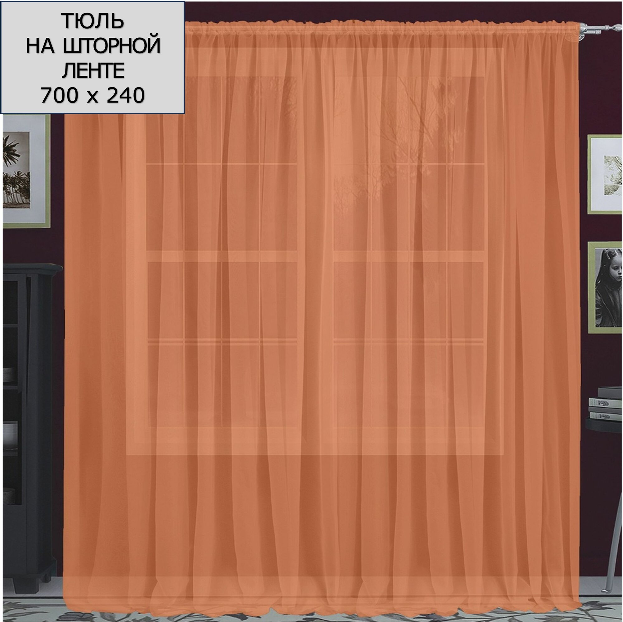 Тюль Камея "Моно", вуаль, для гостиной, полупрозрачный, коричневый, 700x240 см