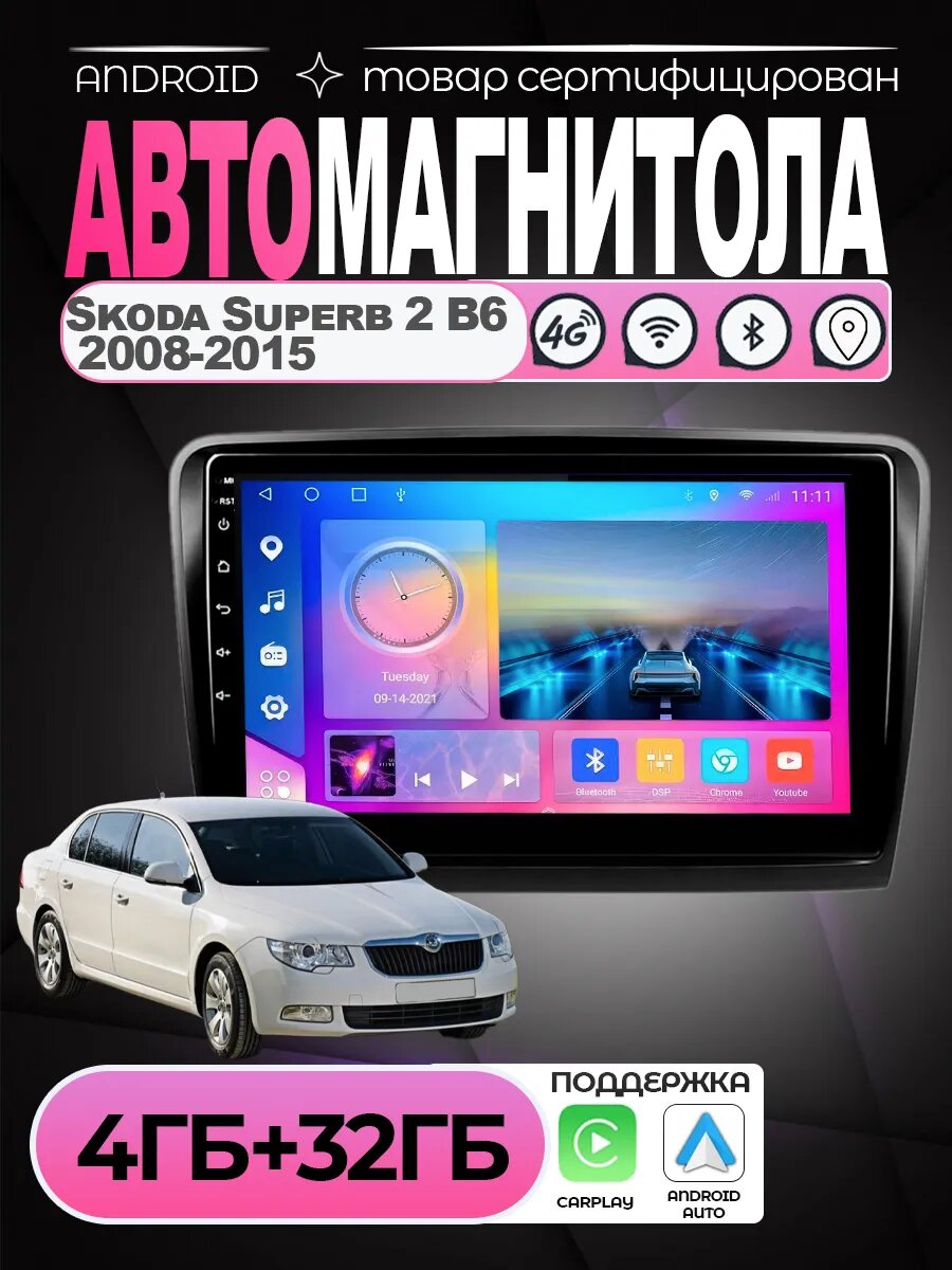 Магнитола TS18 PRO Skoda Superb 2 B6 2008-2015 4/32 Bluetooth, FM/AM, GPS, Wi-Fi