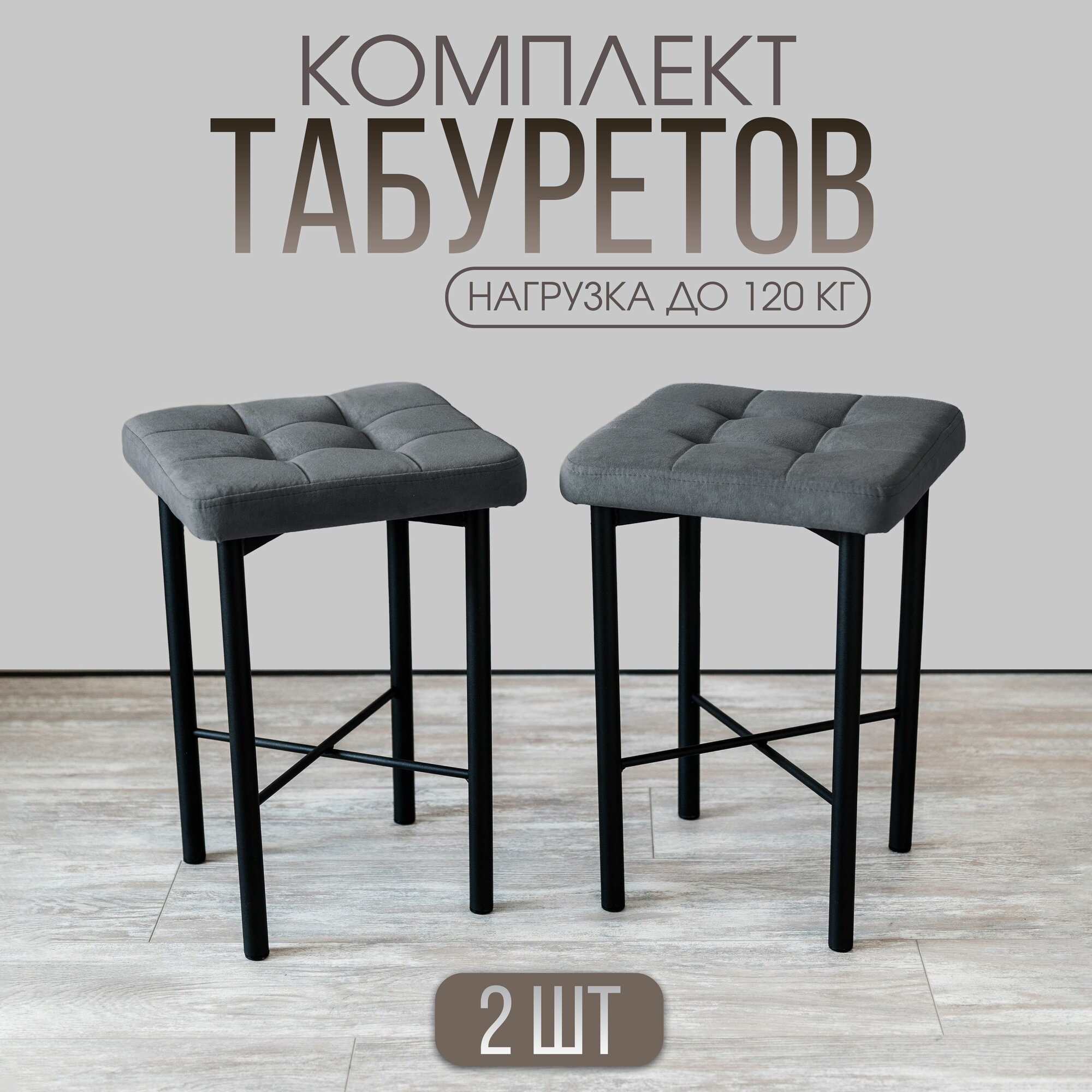 Табурет "Люкс" цвет чёрный, темно-серый. Табуреты в стиле лофт.