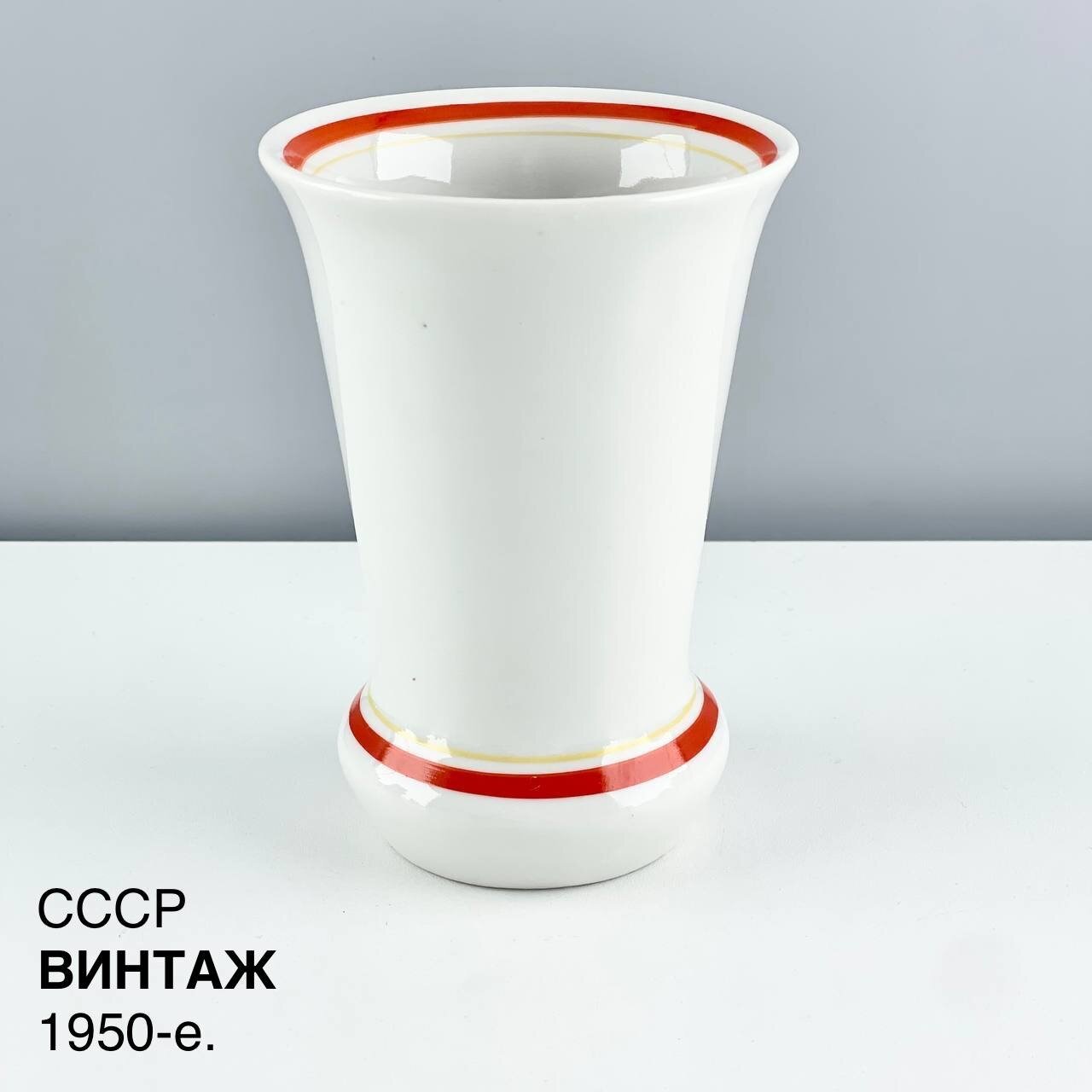 Винтажная ваза "Май". Фарфор Вербилки, советский минимализм. СССР, 1950-е.