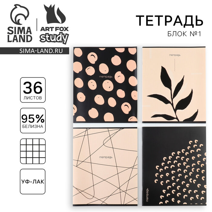 Тетрадь в клетку, 36 л, А5, на скрепке, блок №1 Бежевый микс, 4 шт.