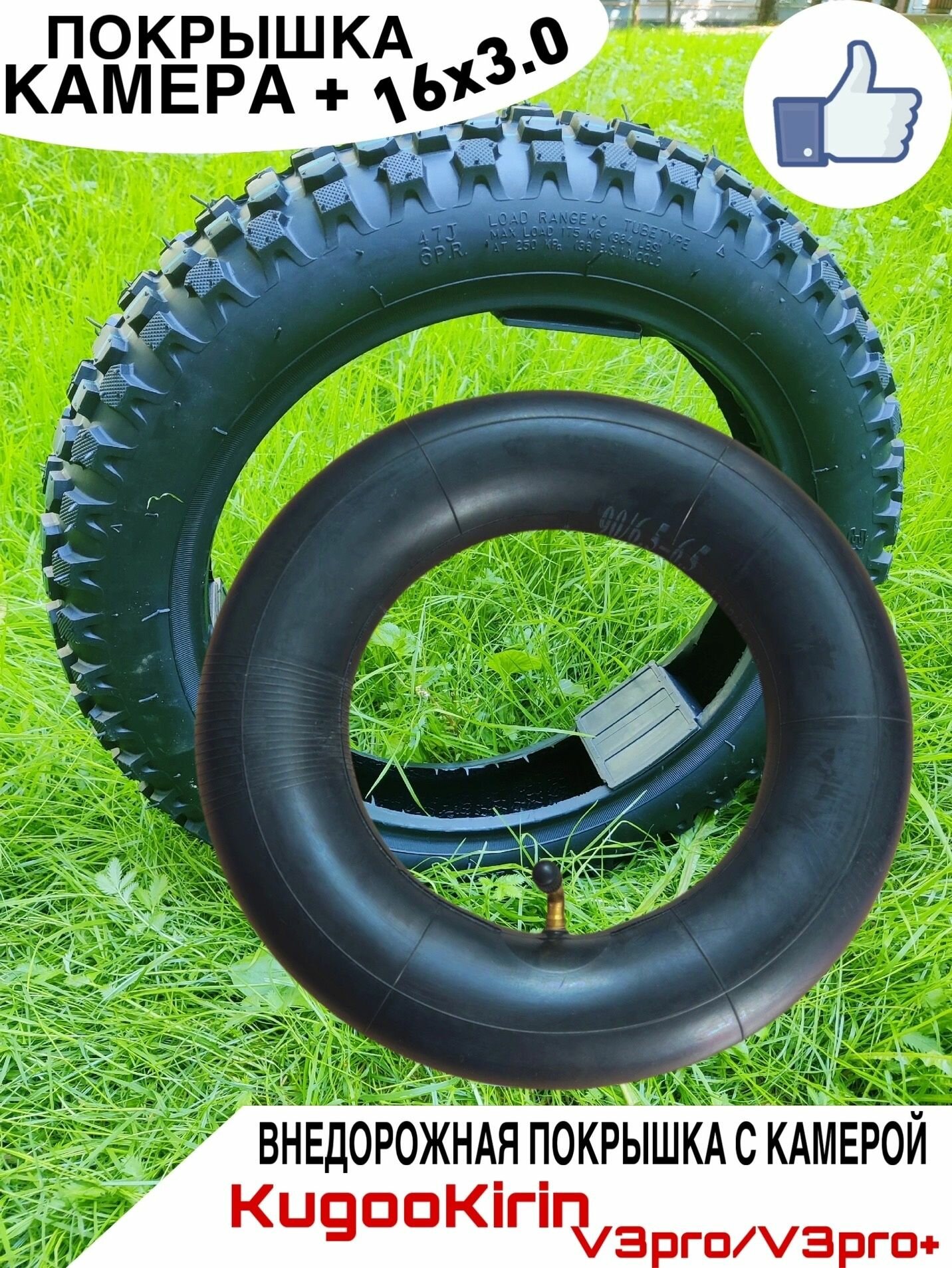 Внедорожная покрышка для электровелосипеда KugooKirin V3 Pro, Monster