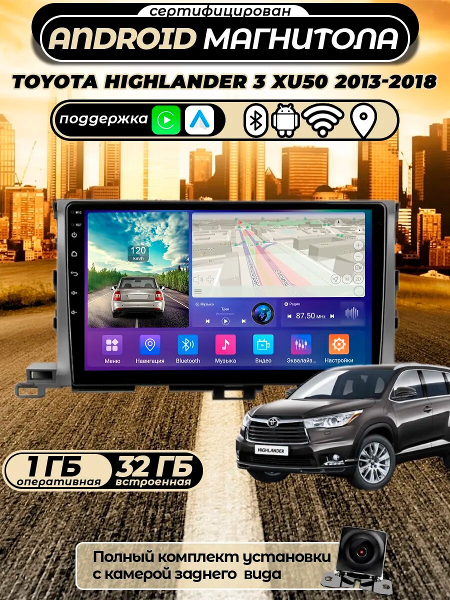 Магнитола Toyota Highlander 2 XU40 2007-2013 1/32 Gb, Bluetooth, FM/AM, GPS
