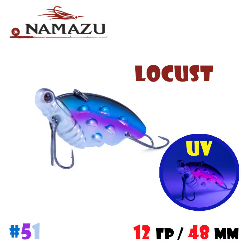 Блесна Цикада для зимней и летней рыбалки Namazu Locust 12g #51