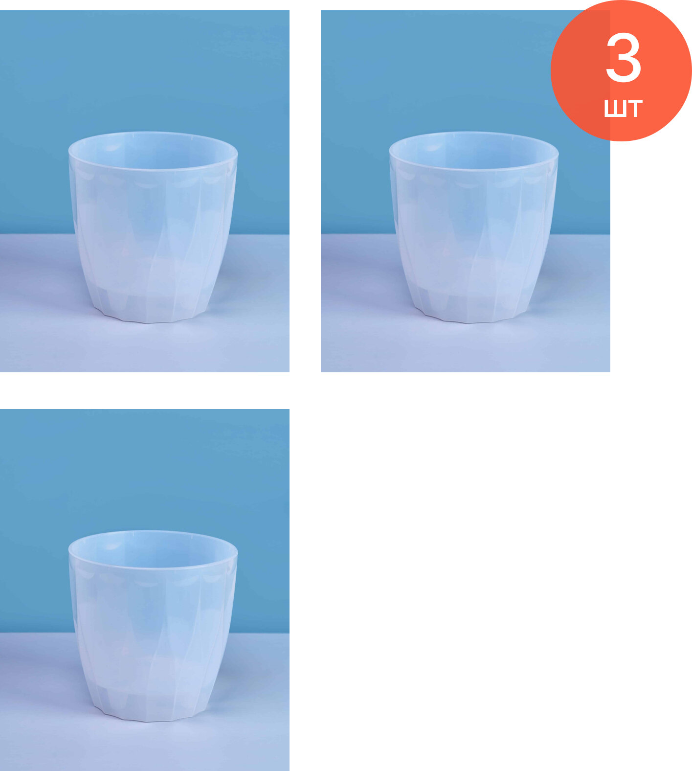 Кашпо для цветов Plast avenue / Пласт Авеню Флюте со вставкой пластиковое прозрачное объем 4.5л диаметр 20см (комплект из 3 шт)