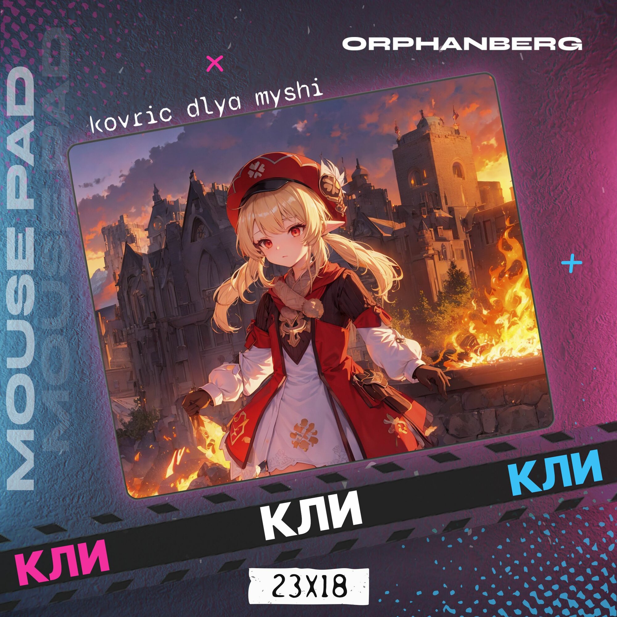 Коврик для мыши Геншин Кли