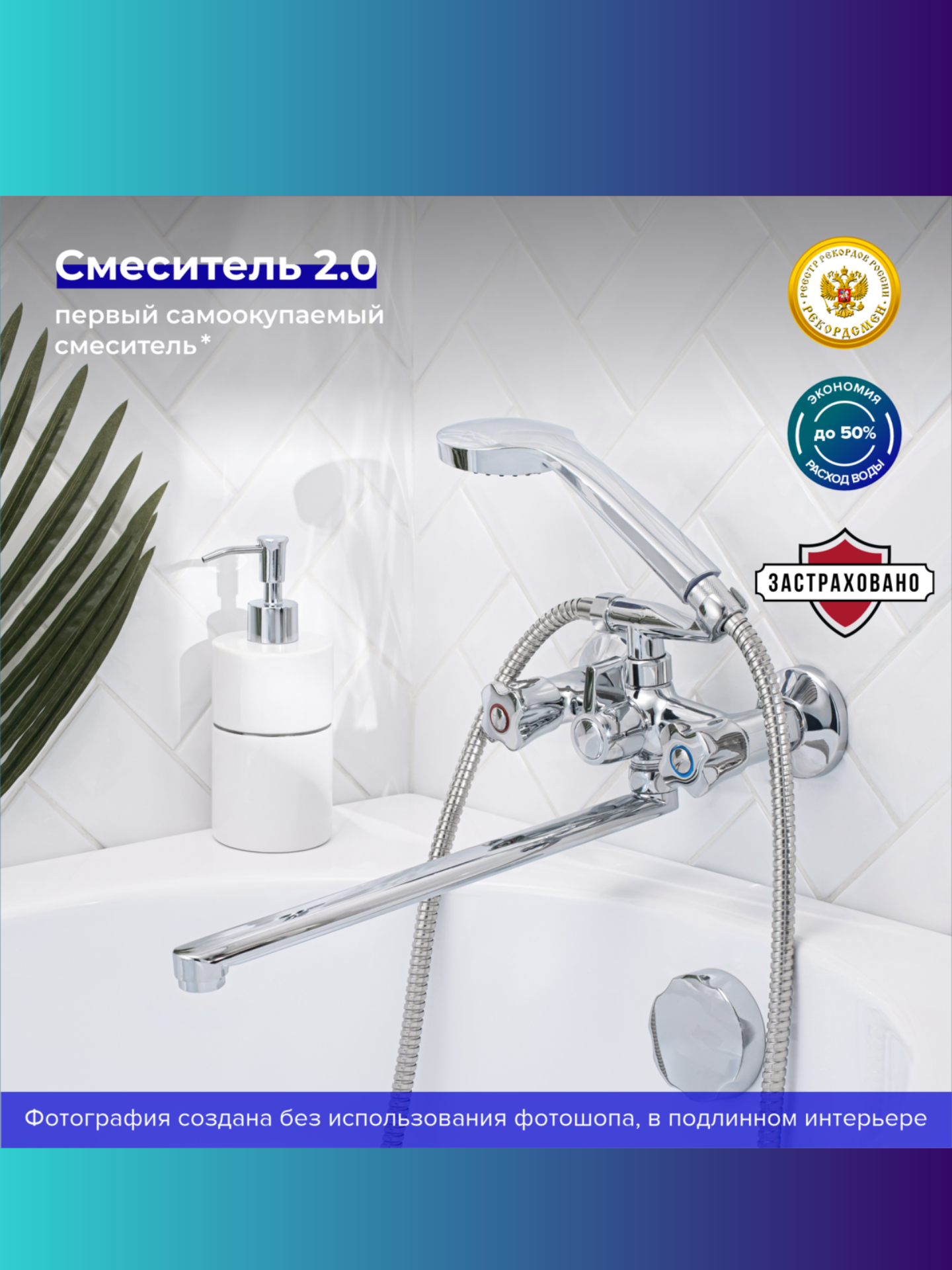 Смеситель для ванны с душем РМС SL116-140 универсальный Хром