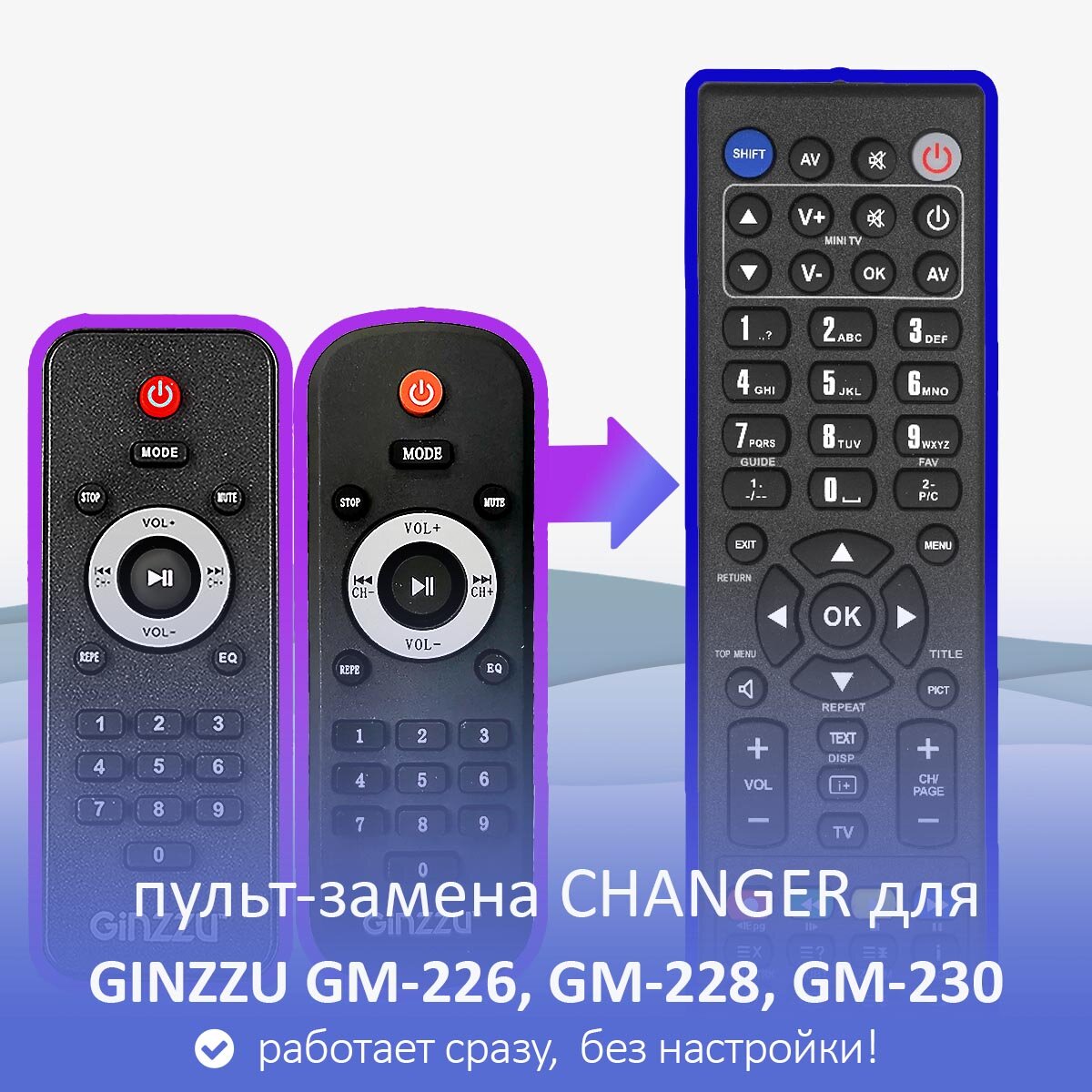 Пульт-замена для GINZZU GM-226, GM-228, GM-230