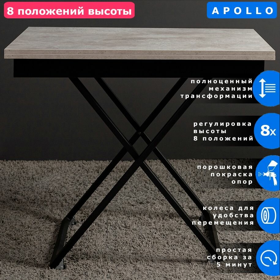 Стол-трансформер Apollo D51/S53 8 положений высоты 60 х 91 х 40 см