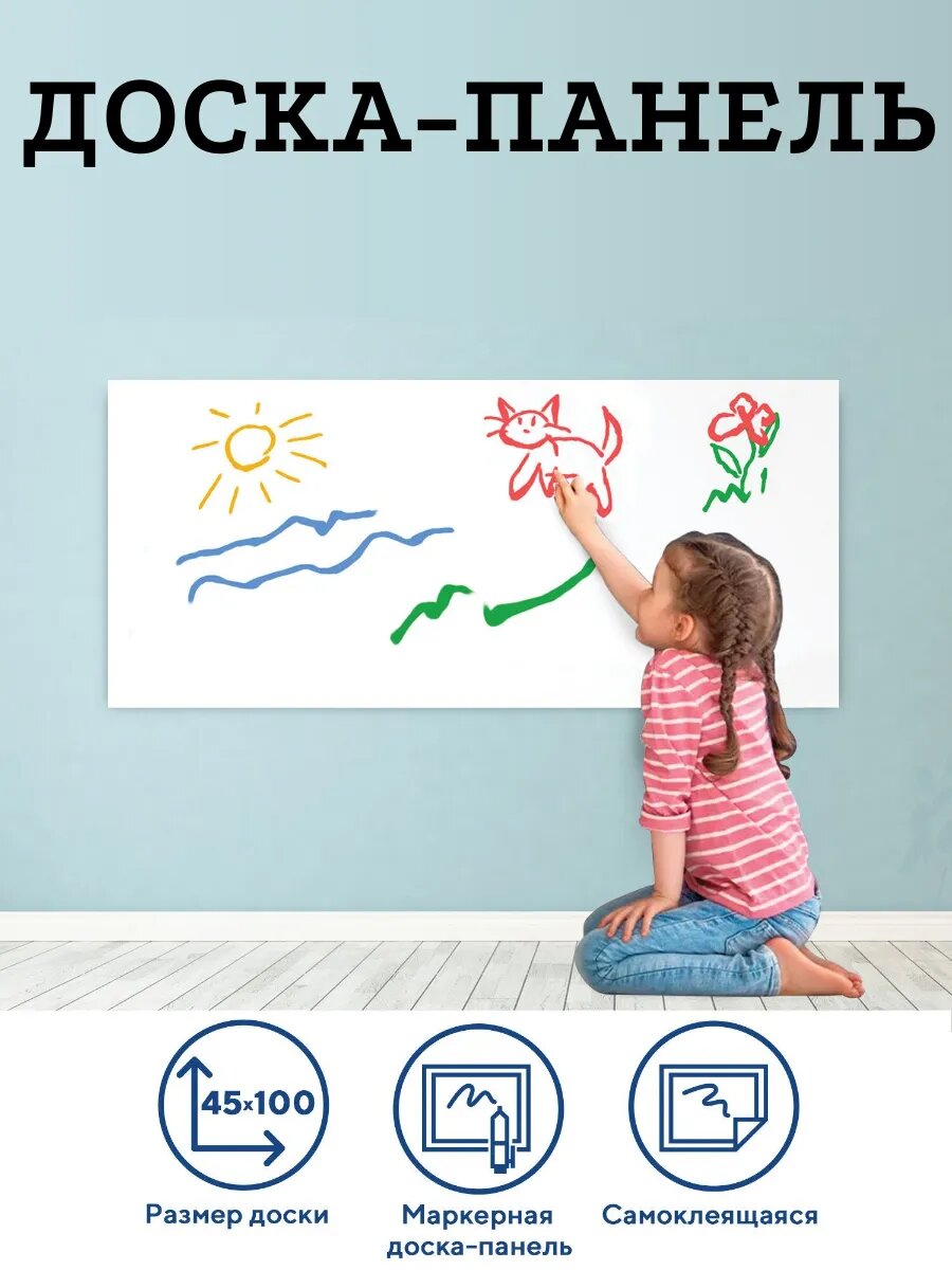 Доска маркерная самоклеящаяся в рулоне белая 45x100 см