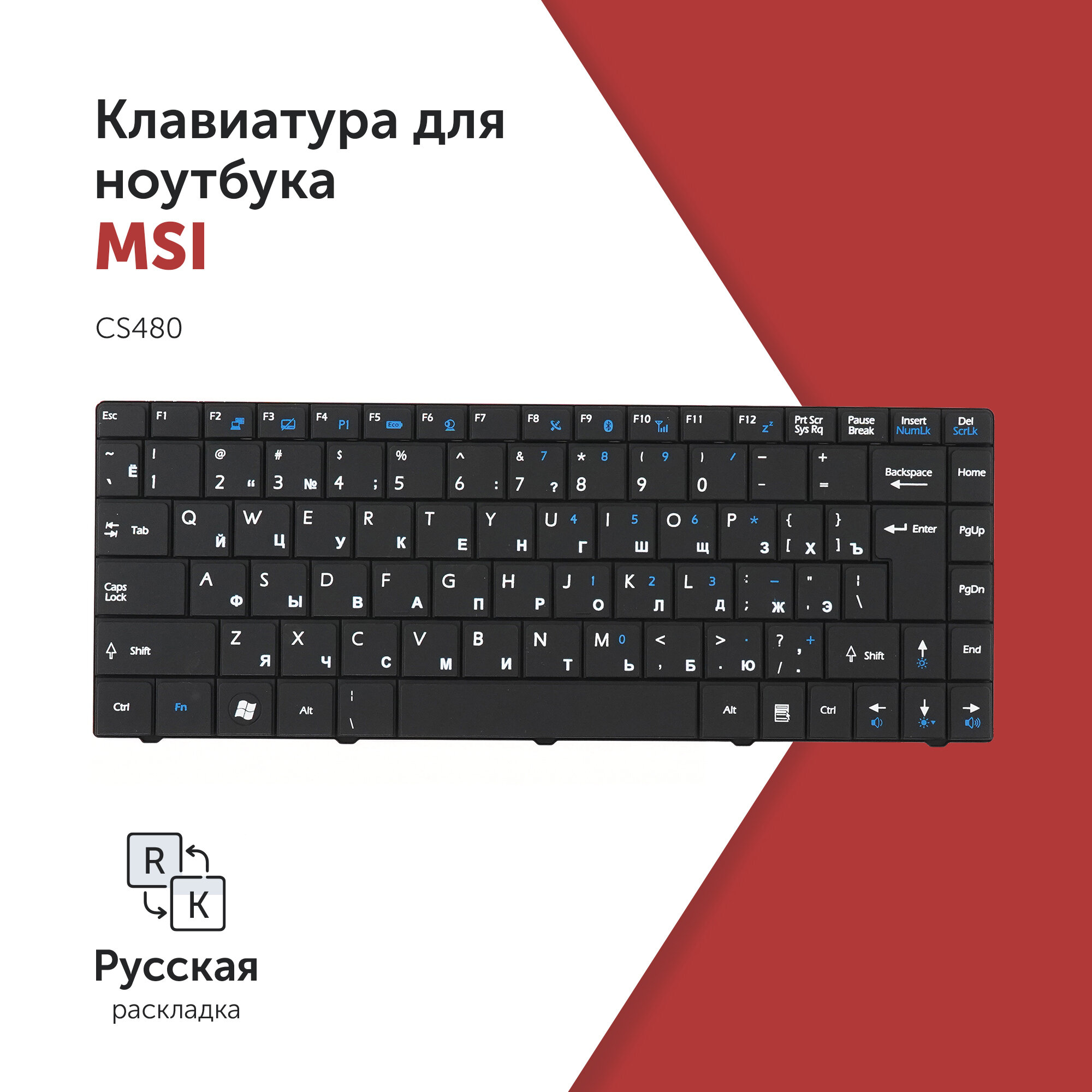Клавиатура для ноутбука MSI CS480 черная, Г-образный Enter