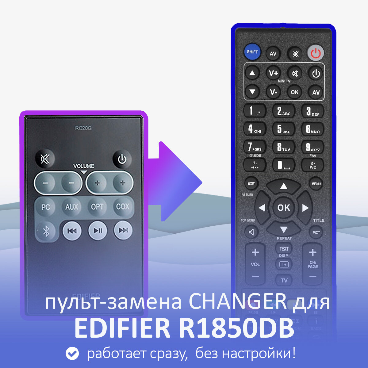 Пульт-замена для EDIFIER R1850DB