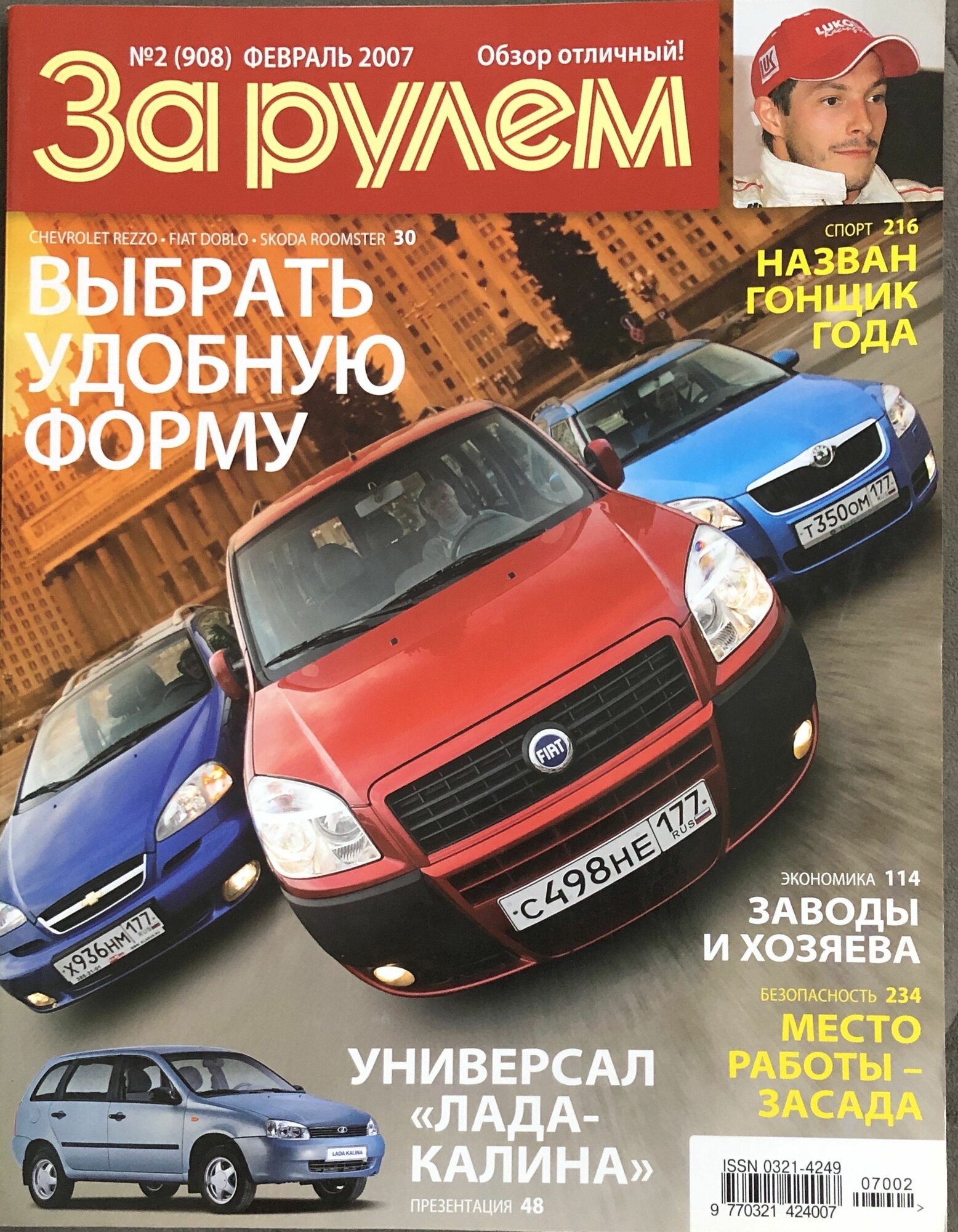 Журнал За Рулем № 2 2007 #55