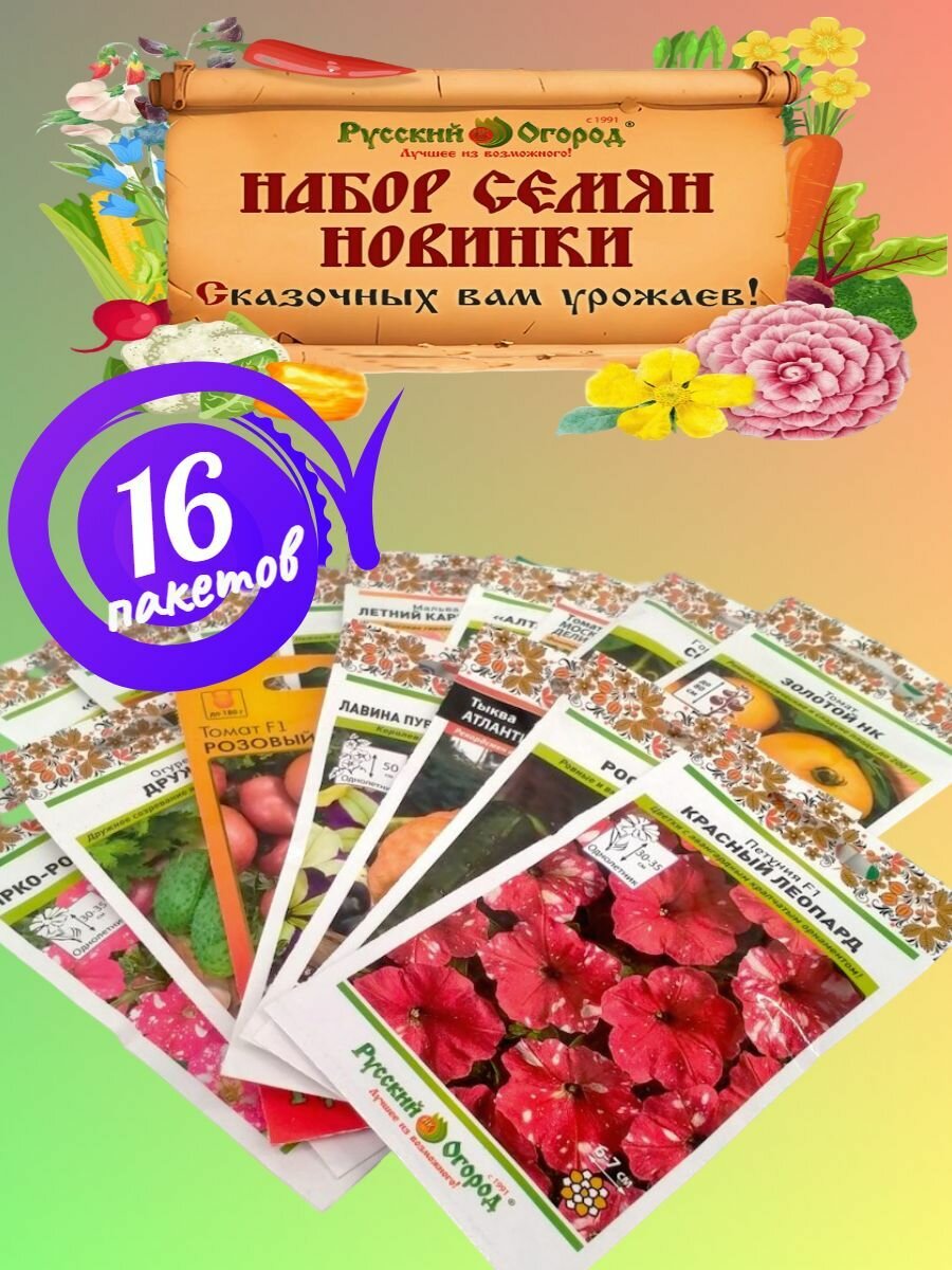Набор семян Новинок от Русского Огорода
