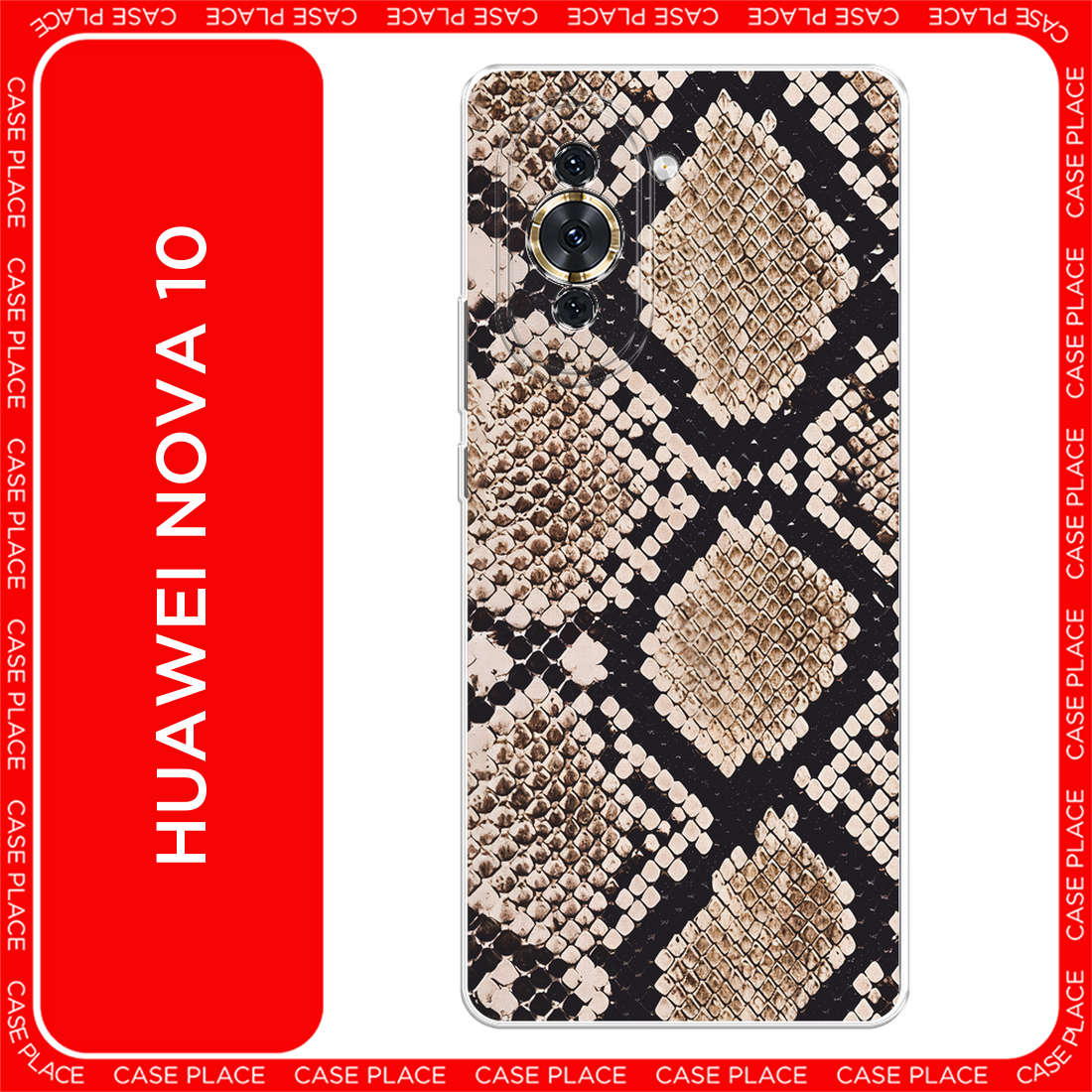 Чехол на Huawei Nova 10 / Хуавей Нова 10 с принтом Кожа змеи бежевая