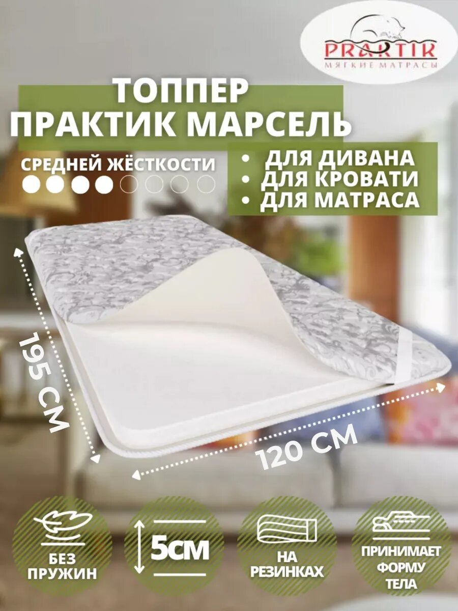Топпер матрас 120x195 см Марсель