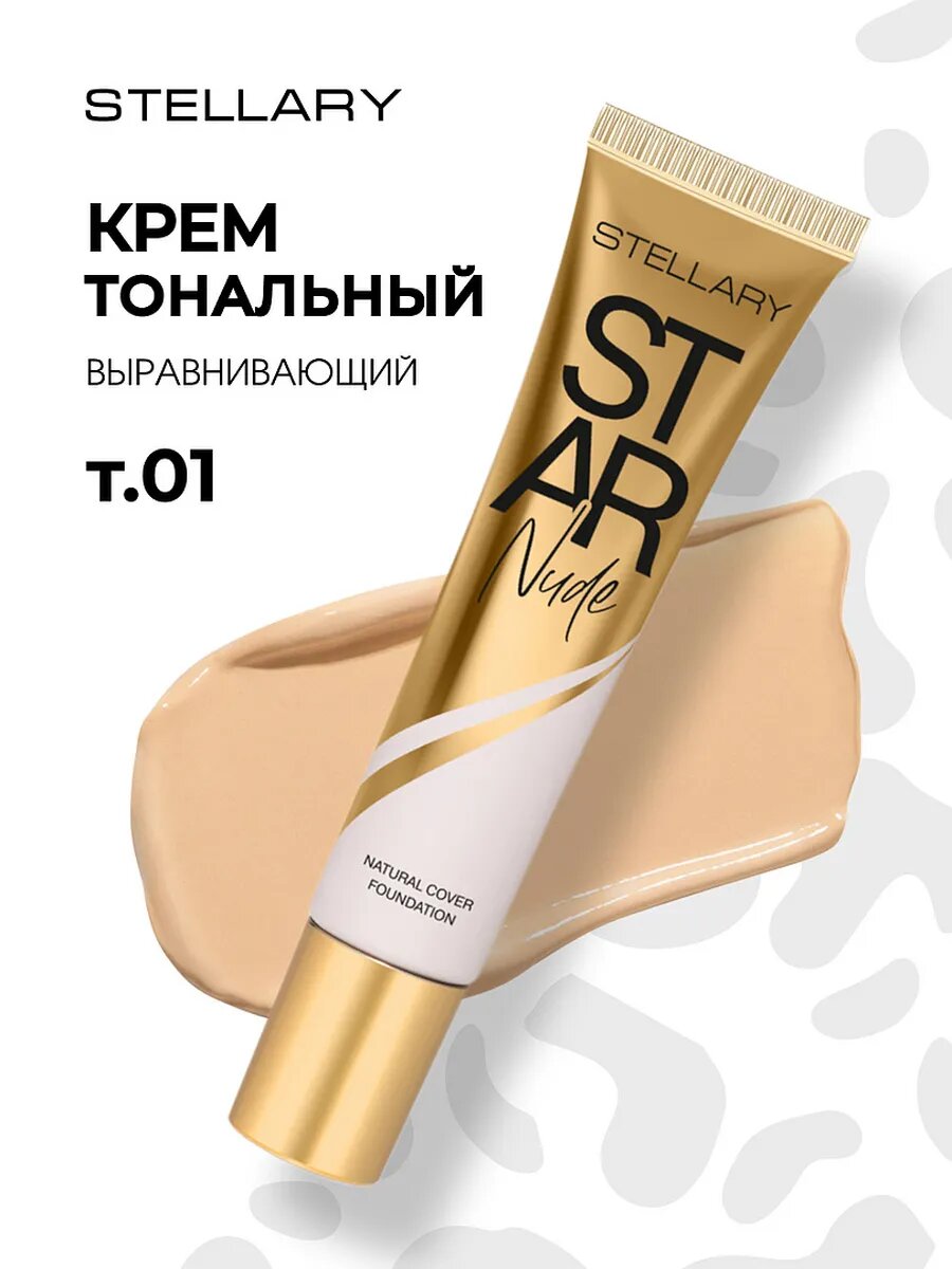 Тональный крем Stellary выравнивающий Star Nude Foundation, тон 01 слоновая кость