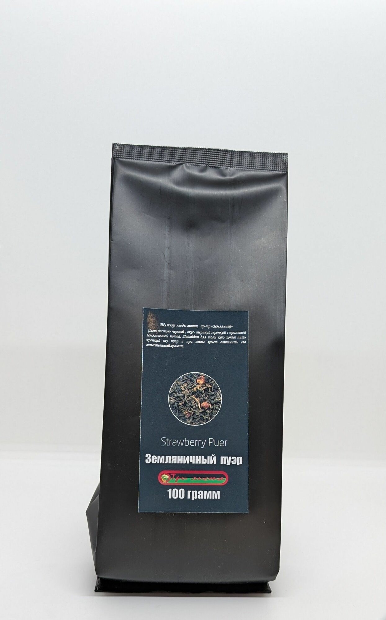Чай Три листа Земляничный пуэр 100 гр